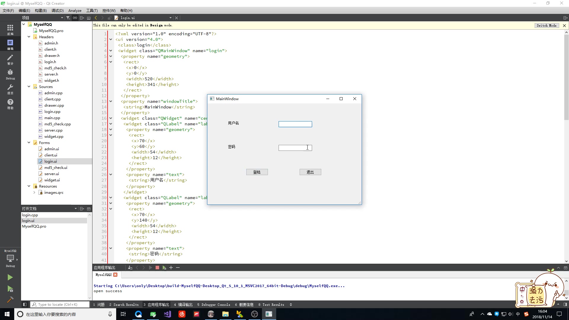 【C++Qt入门】04-制作一个相对完善的用户密码登录界面