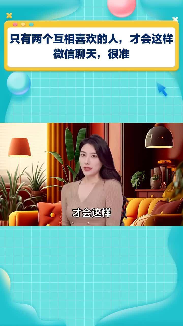 互相喜欢的人这样微信聊天,超准!
