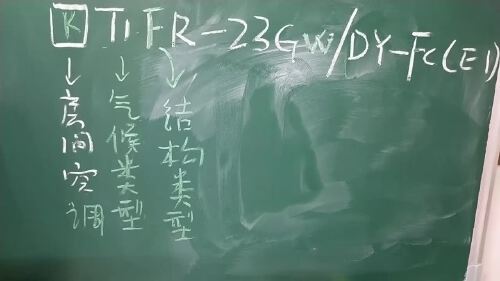 1分钟看懂空调型号密码!原来这些字母数字暗藏玄机