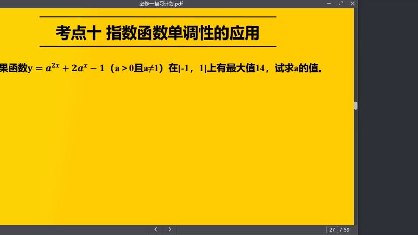 高一必修一指数函数单调性,详细学习。