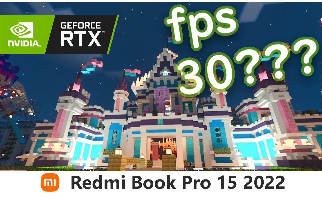 【MC/我的世界】Redmi Book Pro 15 2022 RTX2050光追现状:阿夸镇...