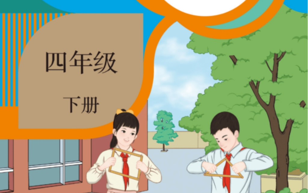 人教新版四年级下册数学第三单元运算律(1)
