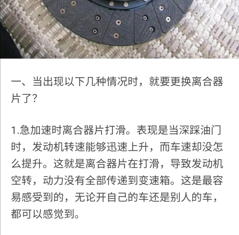 手动挡车何时更换离合器片?每个车不一样,因车而异。