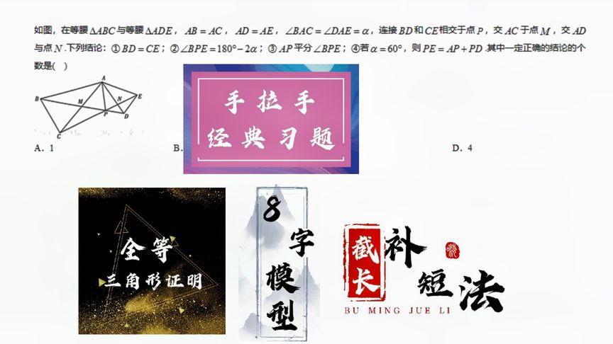 初中经典手拉手模型例题,全等证明、8字模型、截长补短综合应用