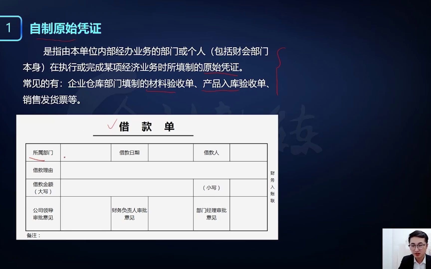 出纳做账流程新手必看|新手出纳入门一学就会,自制原始凭证和外来...