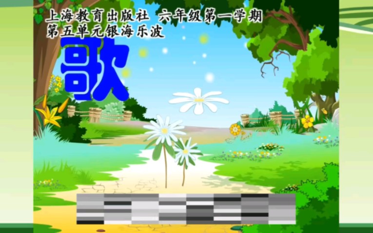 中学音乐精品获奖flash微课:雪绒花。