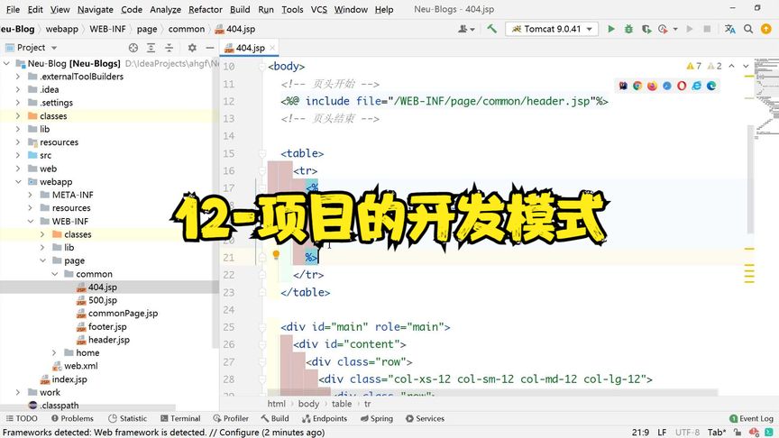 7.27-12项目的开发模式