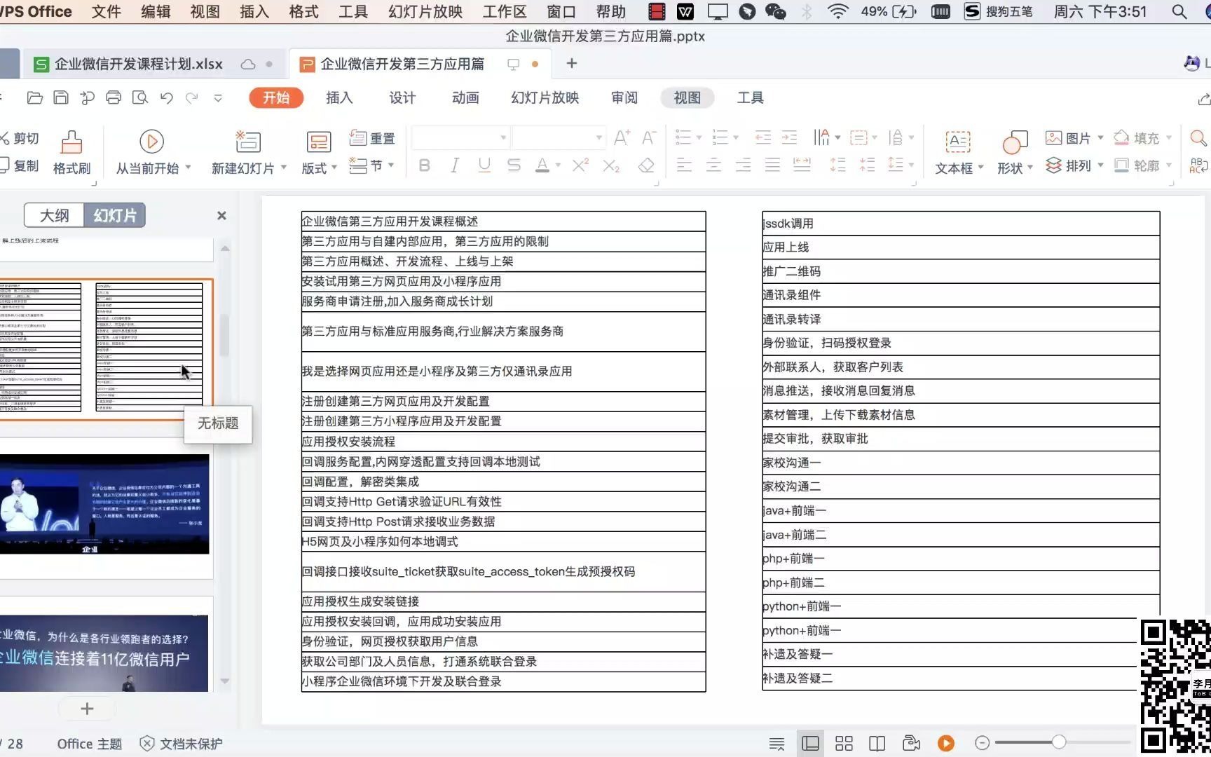 第三方应用与自建内部应用对比,第三方应用的限制,及对H5网页和小...