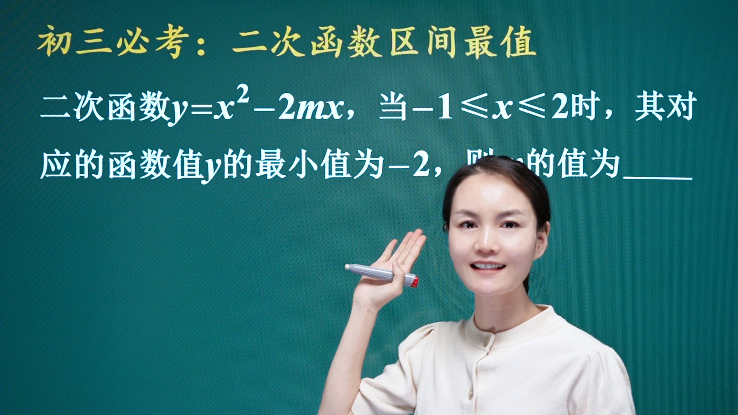 初三数学必会:二次函数区间最值问题