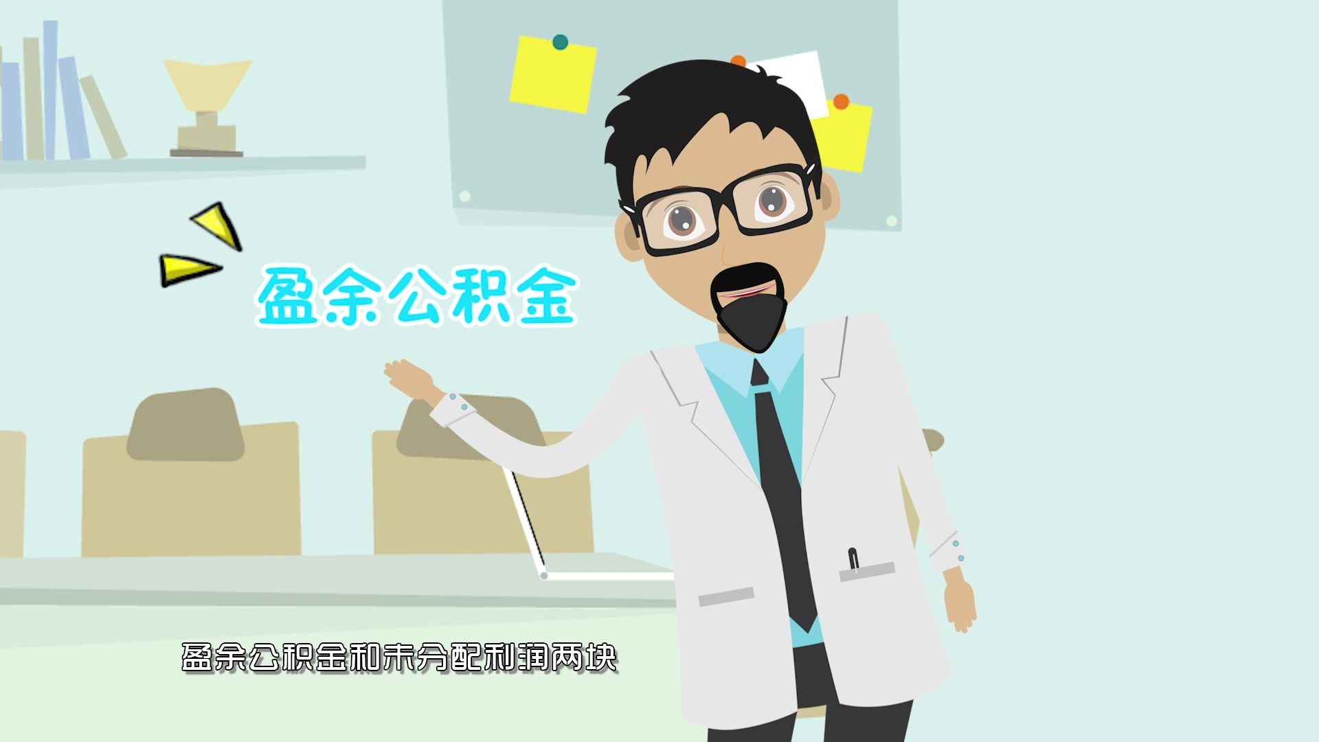 一分钟教你读懂什么是留存收益