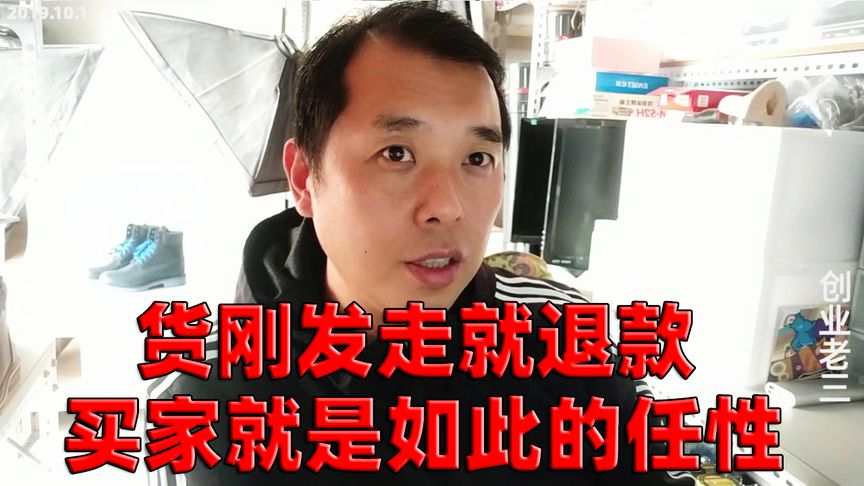 淘宝上买东西,货都还没收到就申请退款,买家就是如此的任性啊