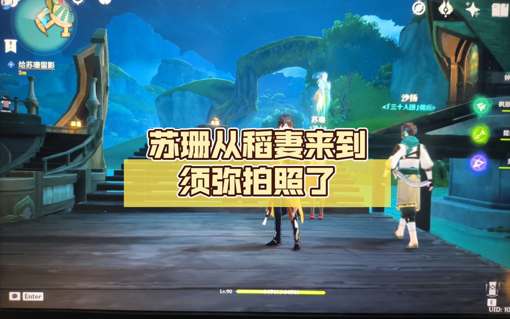 好感度任务,苏珊从稻妻来到须弥拍照了