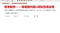 高考数学模拟2019运城模拟 等差数列前n项和性质应用