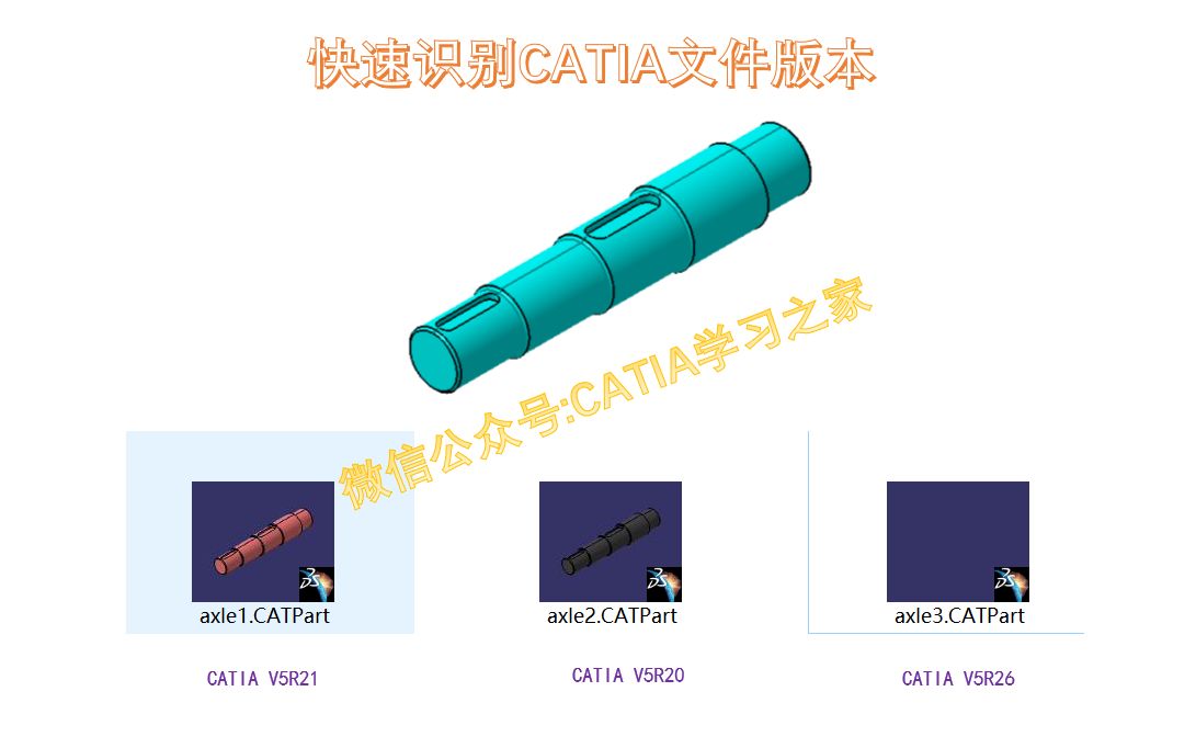 CATIA技巧-如何识别CATIA文件版本