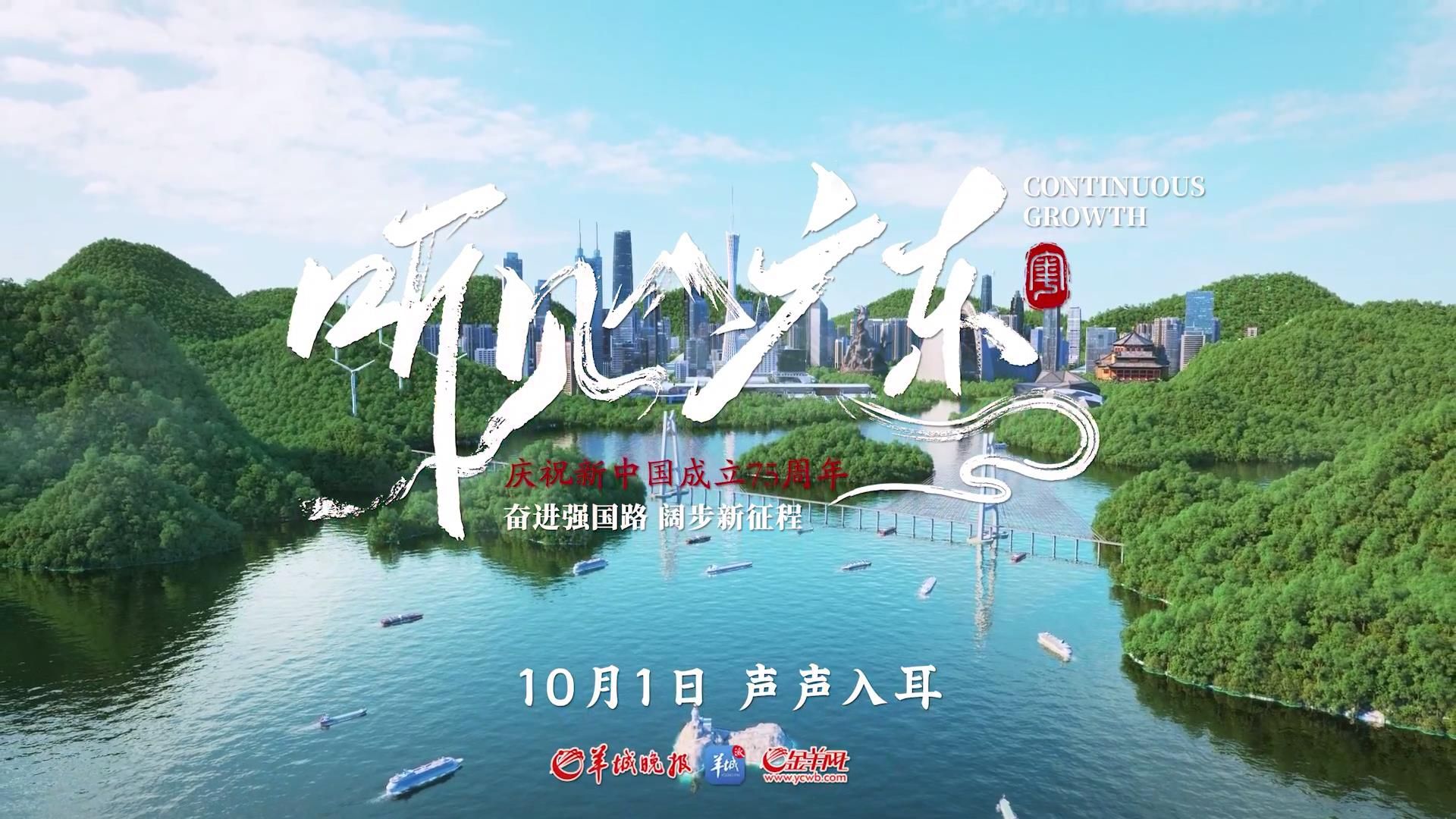 系列微纪录片《听见广东》宣传片