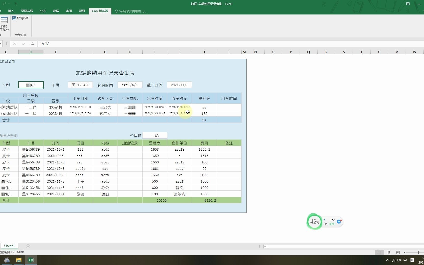 车辆使用记录查询