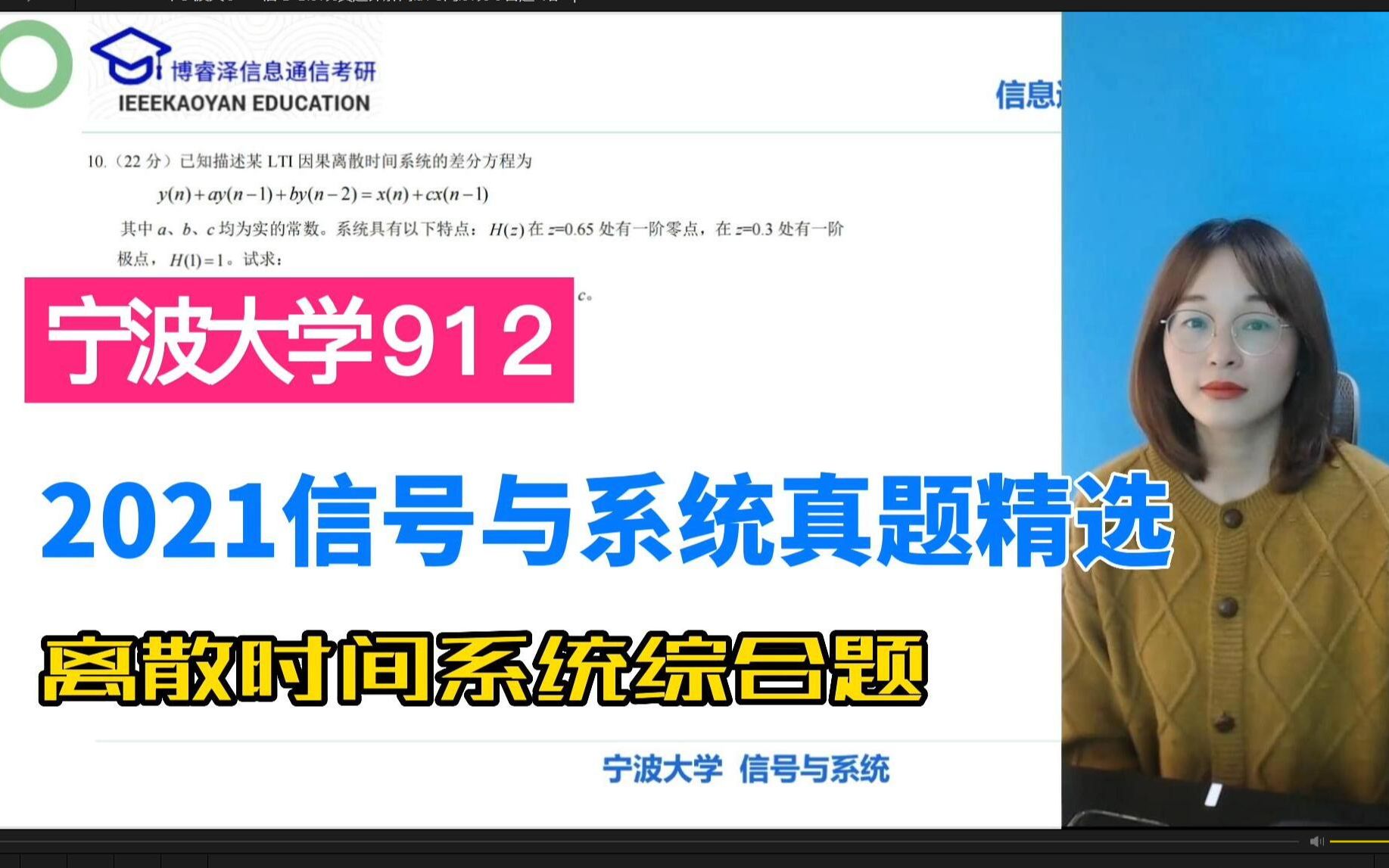 2021年宁波大学912信号与系统真题详解离散时间系统综合题,博睿泽...