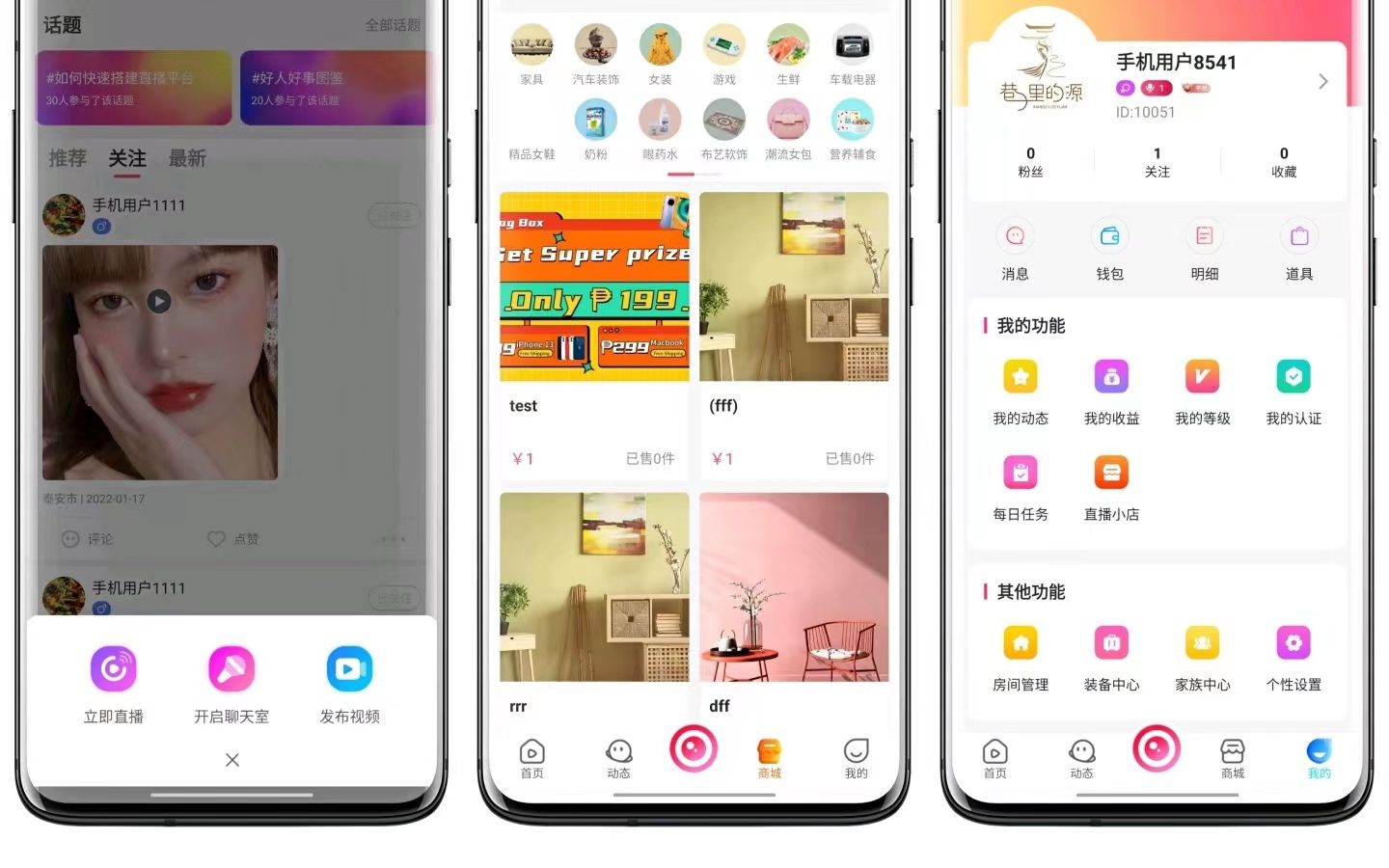 短视频直播系统开发,直播APP开发系统源码,直播商城开发带售后