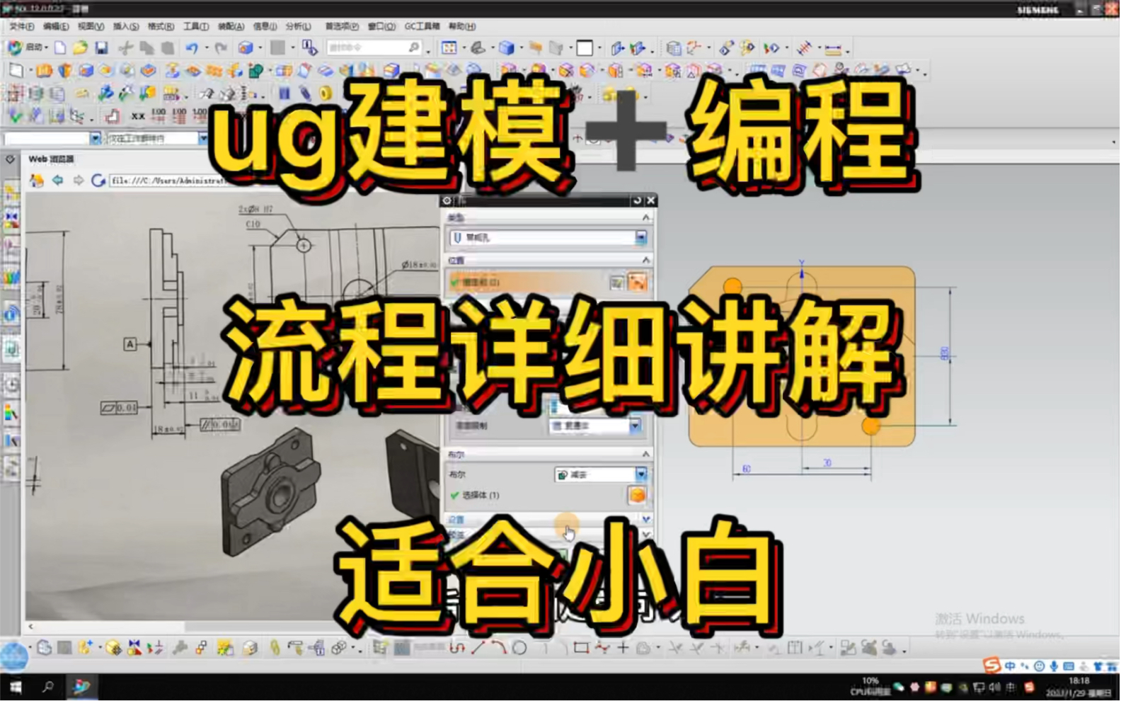 ug12建模到编程全过程讲解|上集|