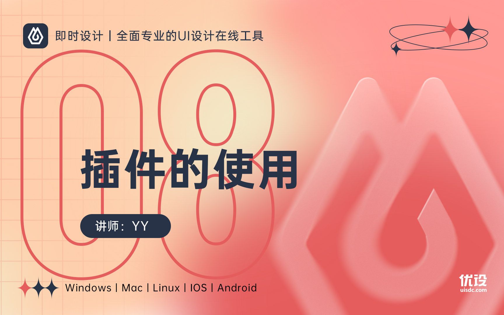 【即时设计基础教程】NO.08 插件的使用 | 专业在线UI设计工具