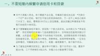 信用卡申请,申卡的9大注意要点