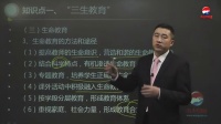 第40课时第六章 “三生教育”、安全教育及升学就业指导