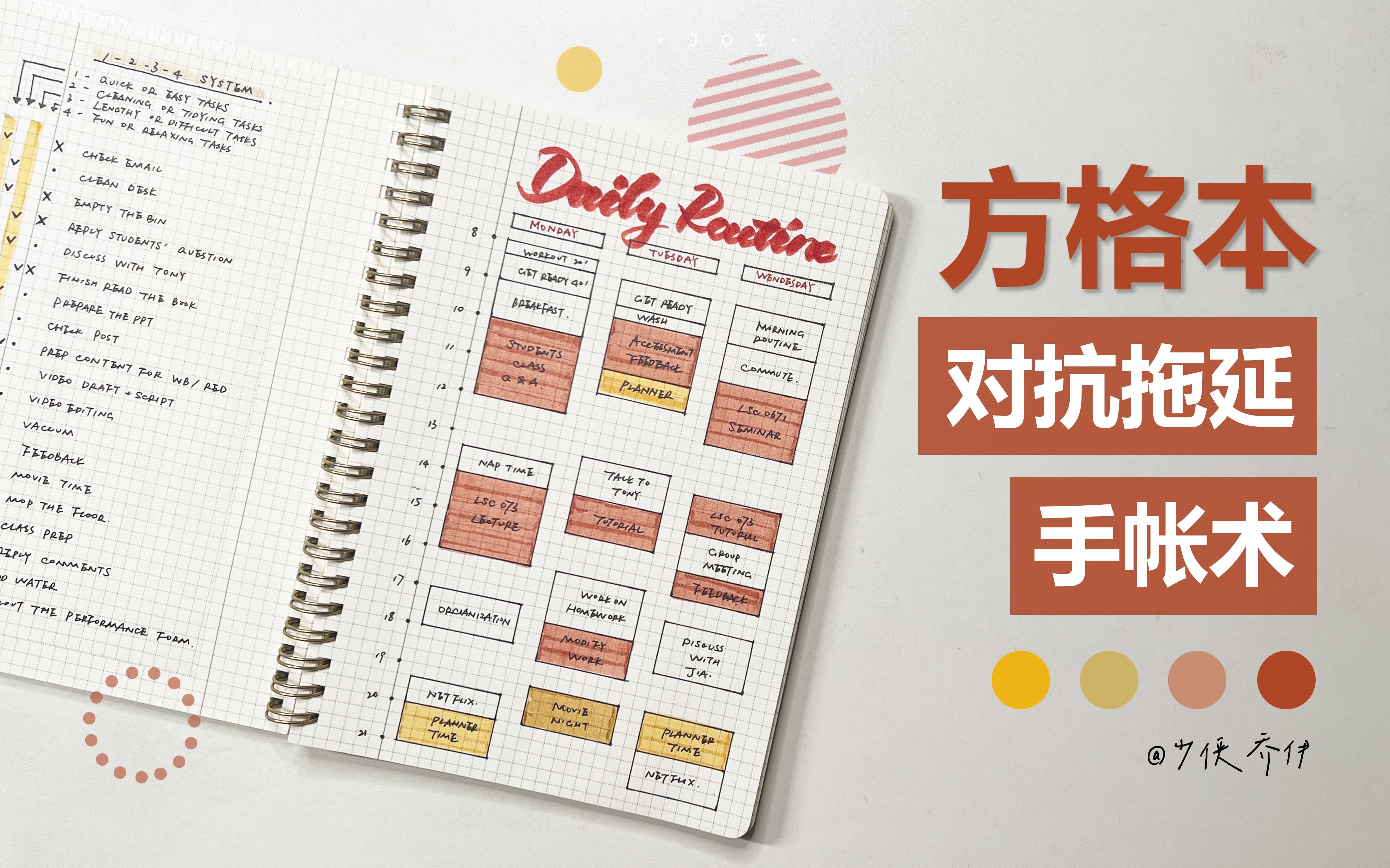【Journal】对抗拖延手帐术! | 方格本的妙用 | 少侠乔伊