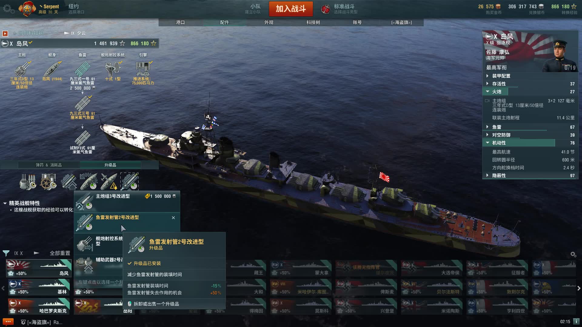 战舰世界360国服岛风配件加点讲解