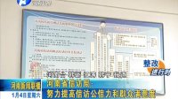 河南新闻联播20140104河南省信访局:努力提高信访公信力和群众满意度