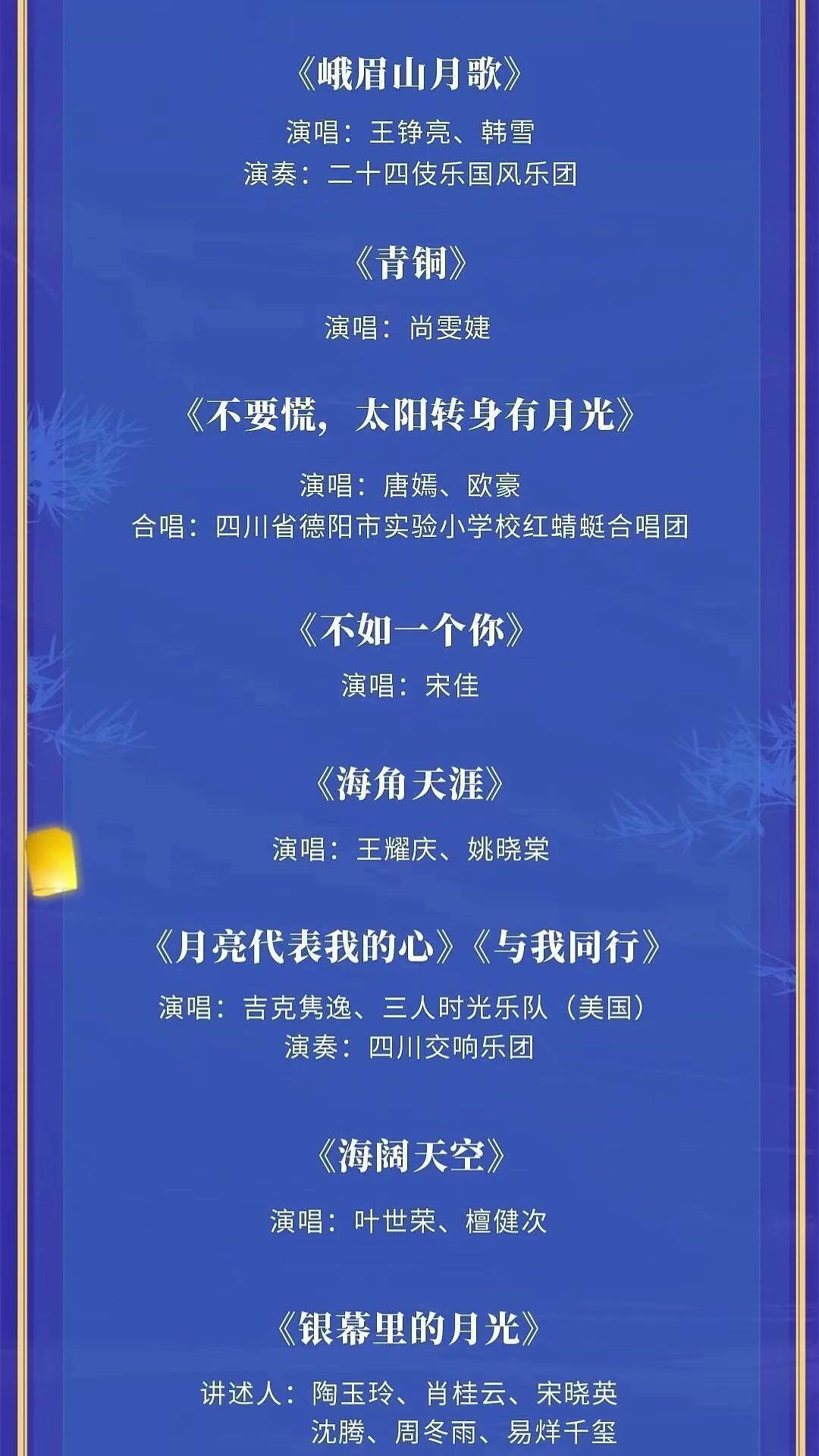 就在今晚8点!《中央广播电视总台2025年中秋晚会》节目单发布!(德州...