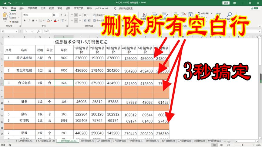 Excel办公实用技巧,批量删除大量空白行只需要几秒钟