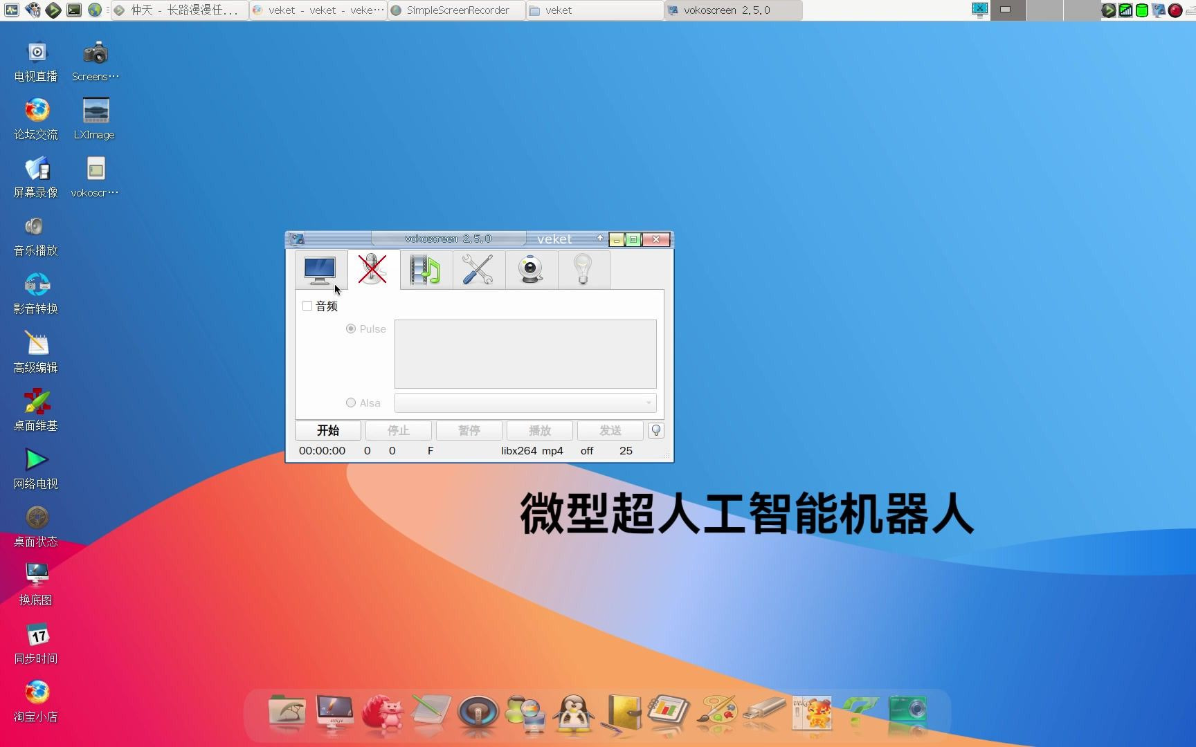 桌面录像软件vokoscreen,电脑桌面录制视频软件推荐它,可以录视频...