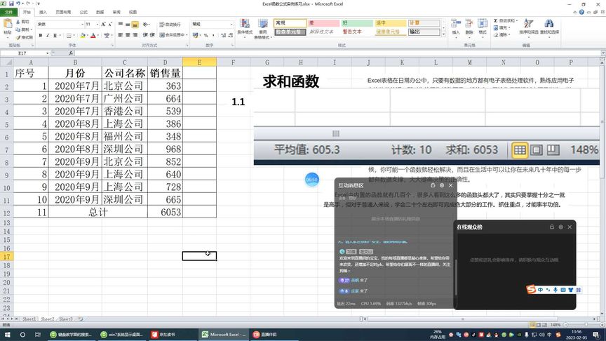 Excel求和函数sum的学习