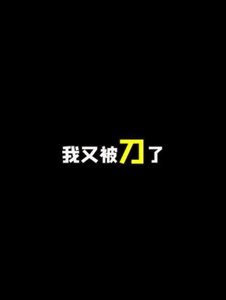 还是第一次被黄金给刀了 #csgo茄子#玉麒麟的黄金爪子刀