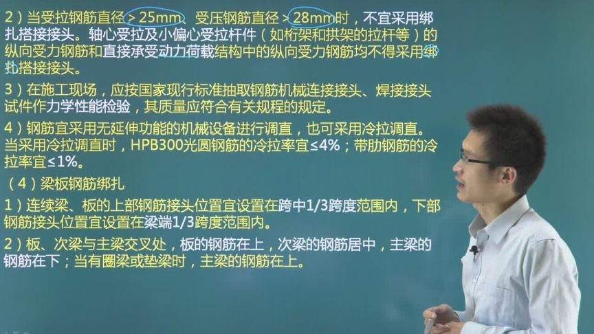 一级建造师《建筑工程管理与实务》钢筋工程钢筋代换和钢筋连接方法