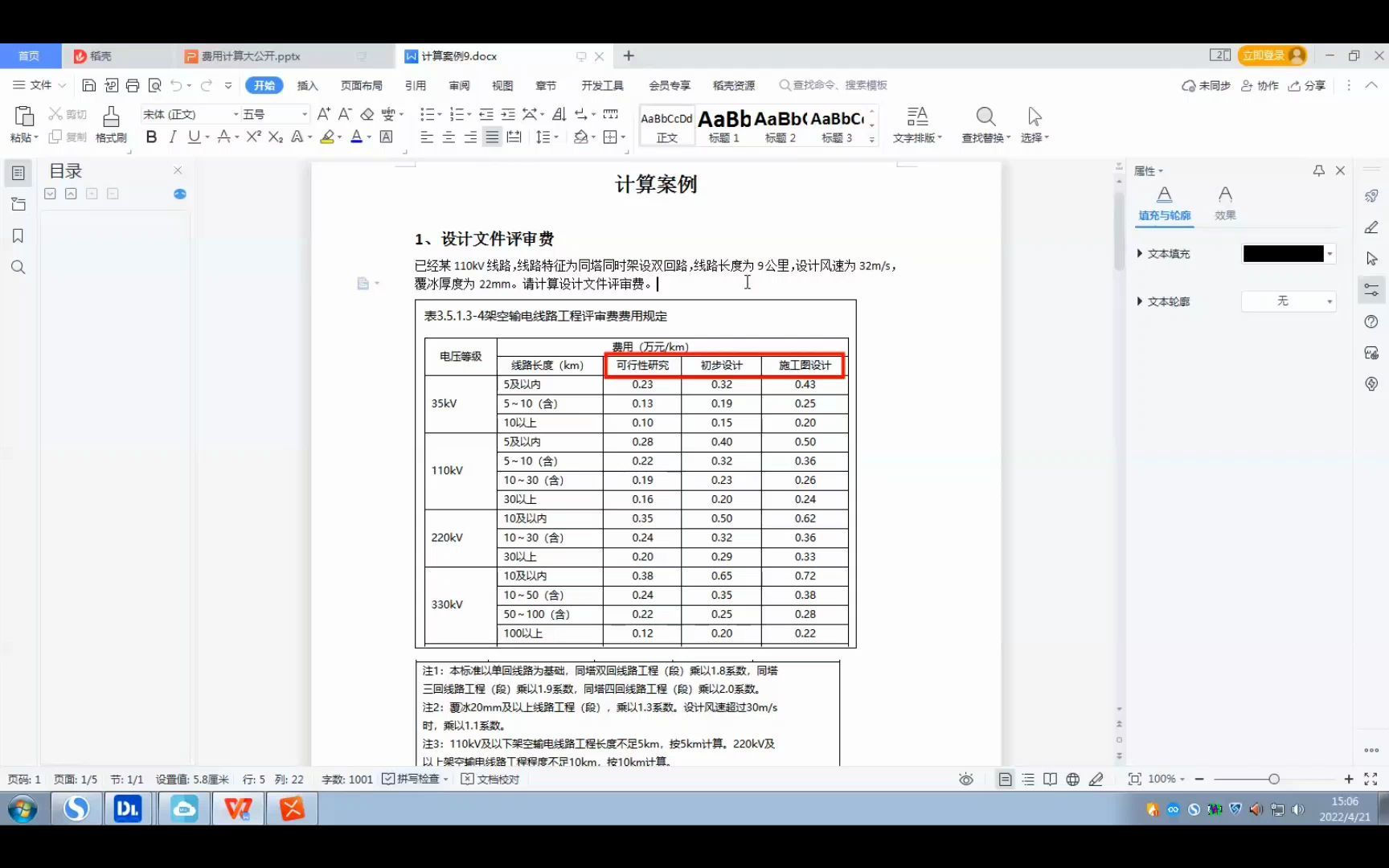 工程中常见的费用计算方法全公开