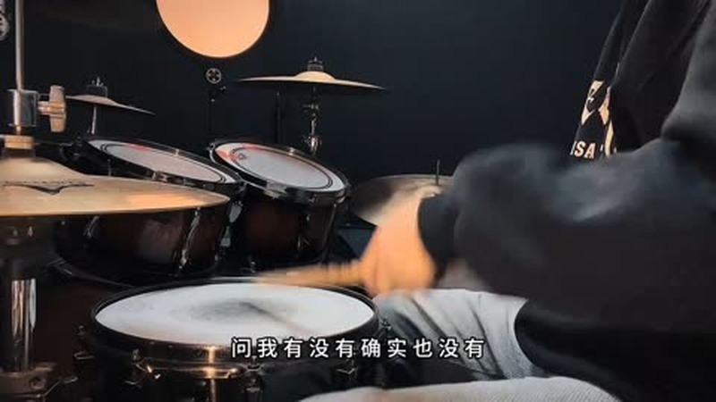 最后的“咚咚咚咚咚”应该是鼓手们最后的倔强了