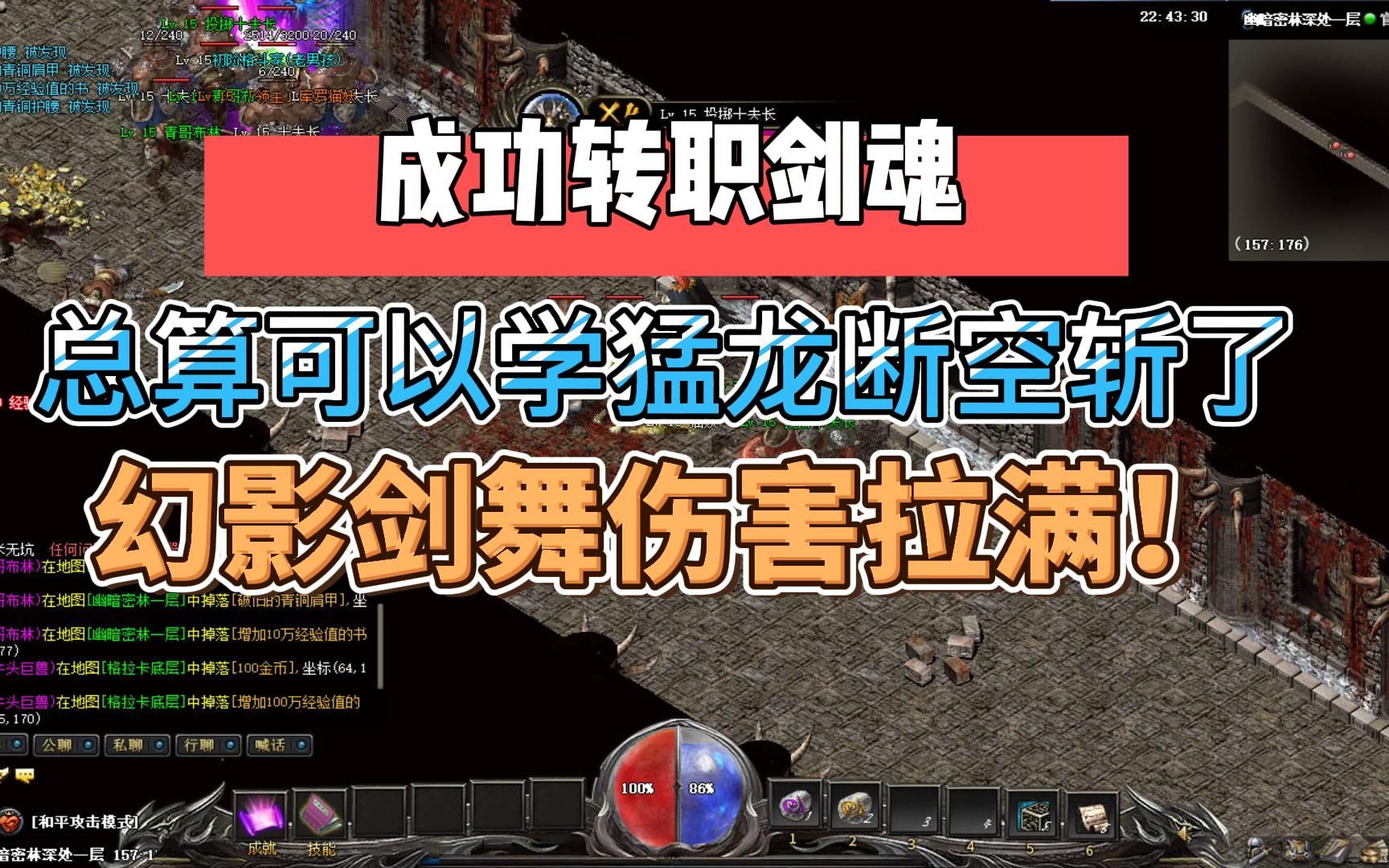 热血传奇:战士进阶职业剑魂,猛龙断空斩一招从天而降的斩法!_热血...