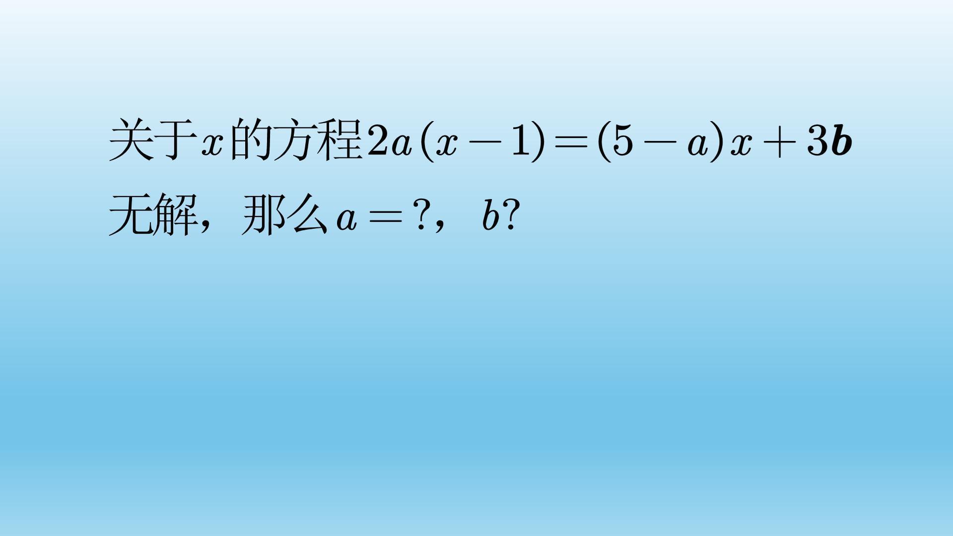 初中数学方程无解基础题,搞清楚一题就都会