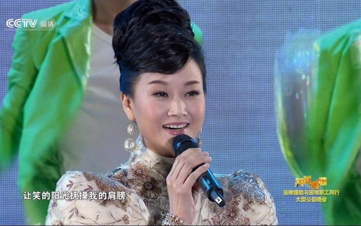 宋祖英《微笑》【共创和谐 法律援助与困难职工同行公益晚会】 720P ...