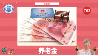 2020年自己交社保,缴费越高,退休养老金越多吗?