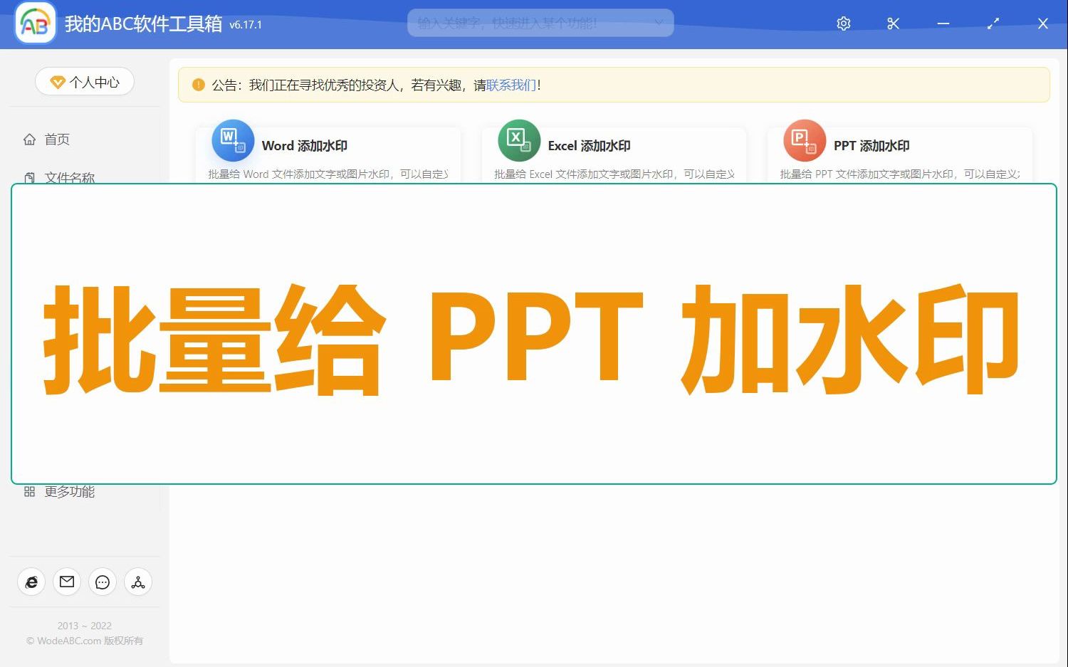 保护我的 PPT 幻灯片,批量给多个 PPT 文件统一加水印