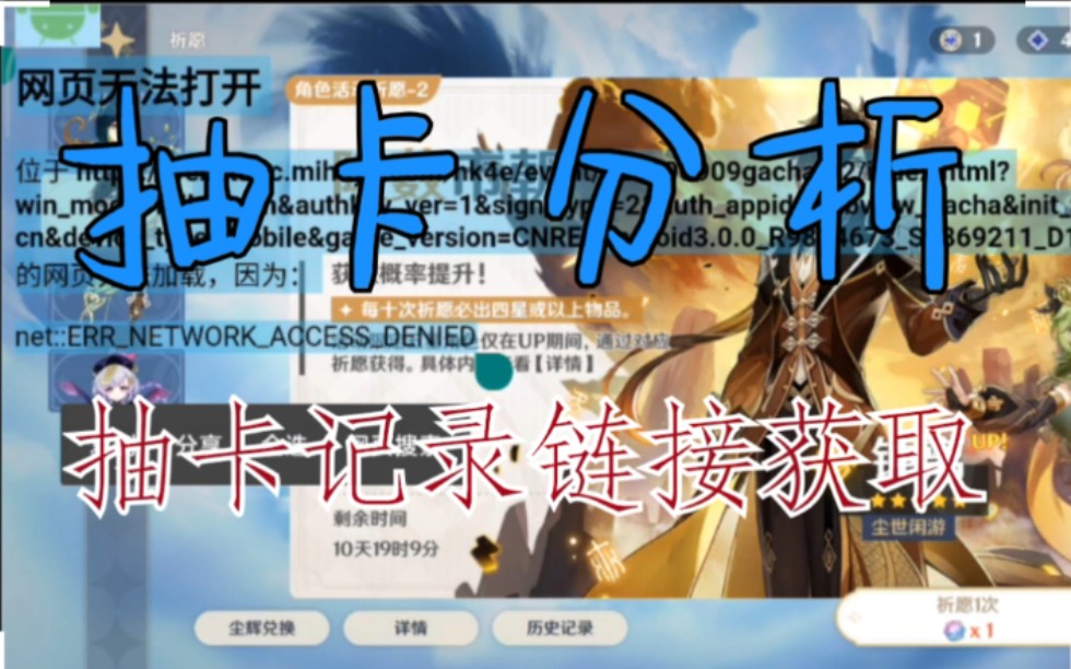 原神3.0断网方式获取抽卡记录链接_网络游戏热门视频