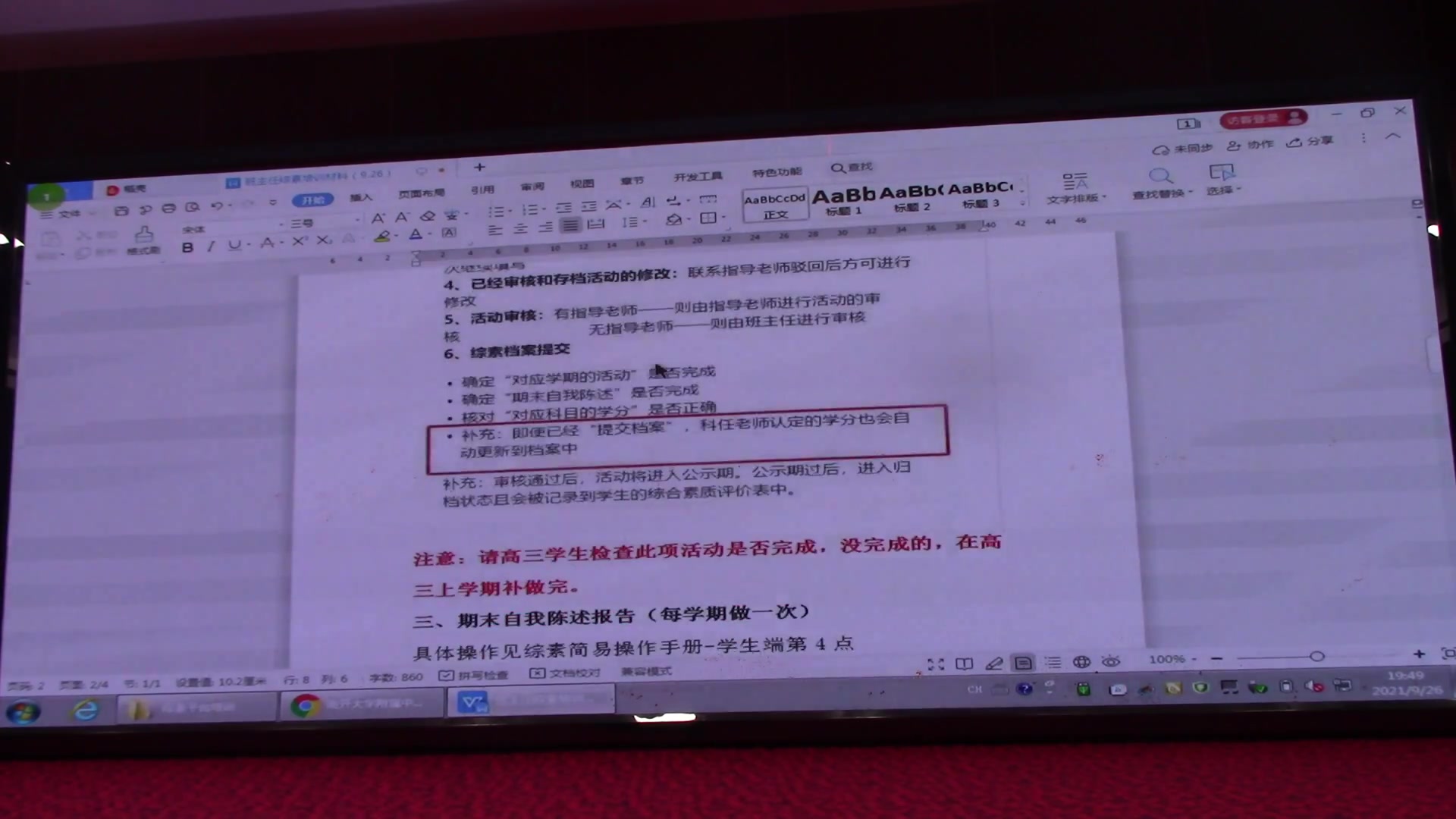 陈文老师综合素质评价讲解视频