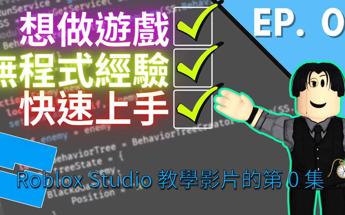 Roblox Studio 中文最全最详细教学!学不会你揍我_攻略