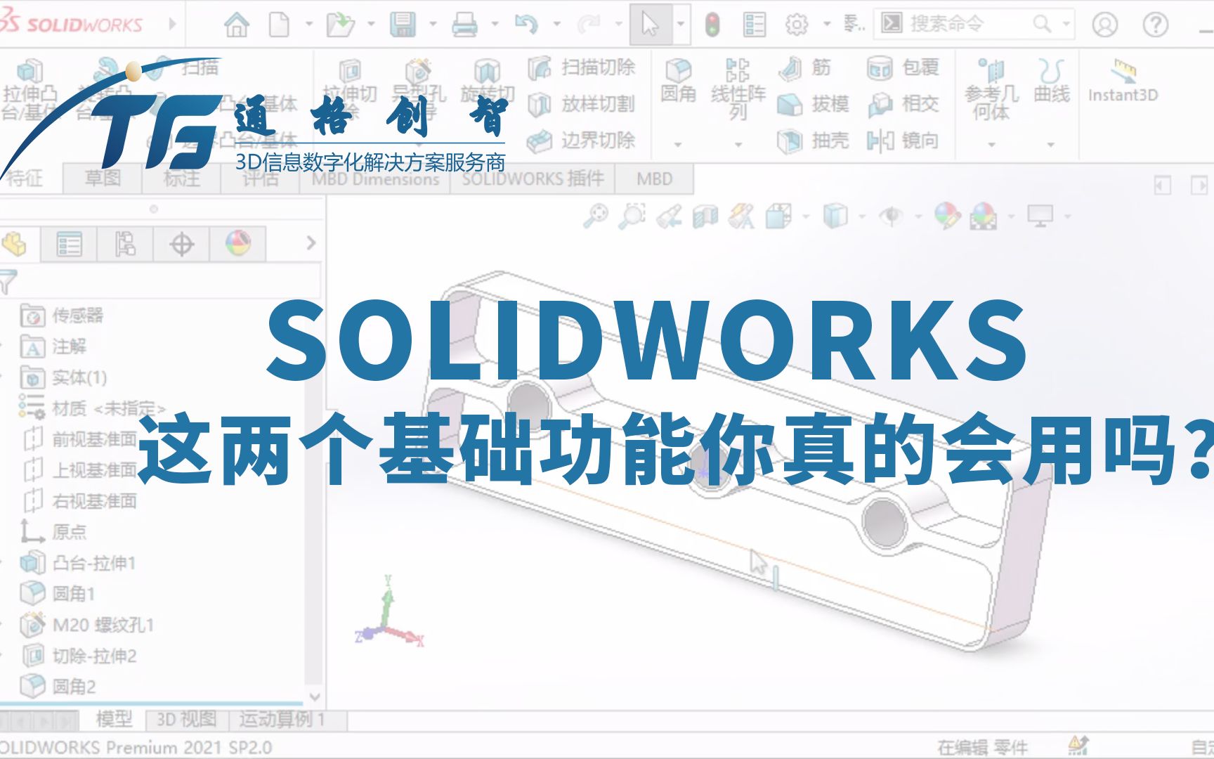 SOLIDWORKS这两个基础功能你真的会用吗?