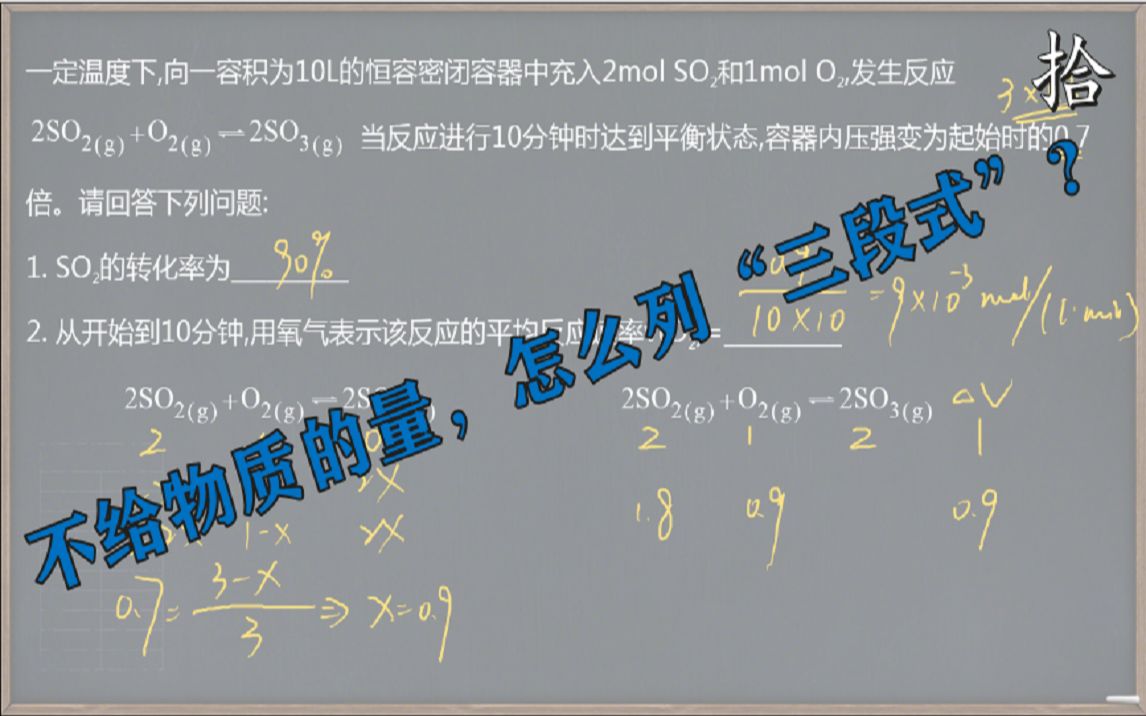 【平衡计算】【总结贴】“三段式”的障眼法--不给物质的量也能算【...