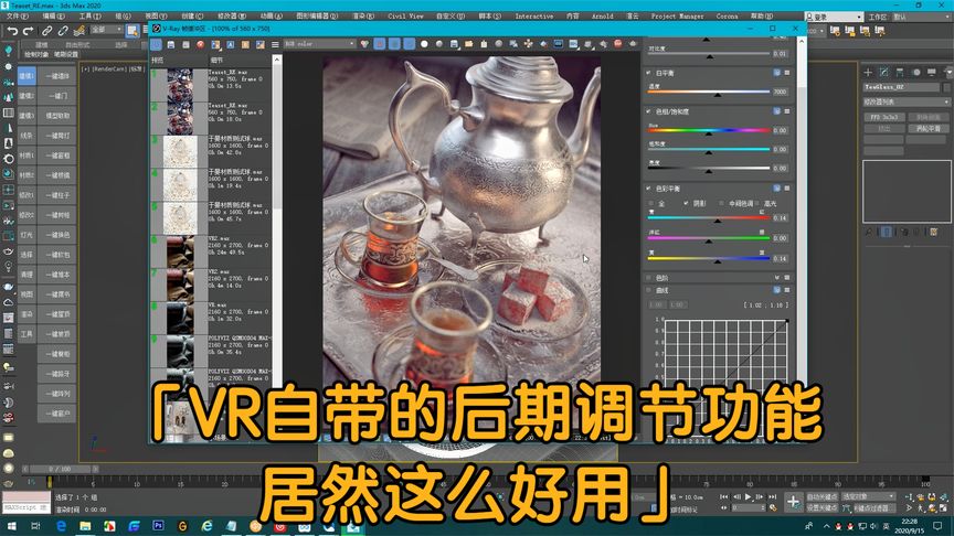 VR渲染器--自带后期处理原来这么好用--学浪计划