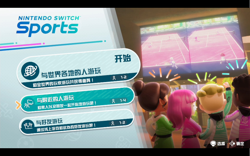 Switch Sports-switch运动六个运动项目初体验