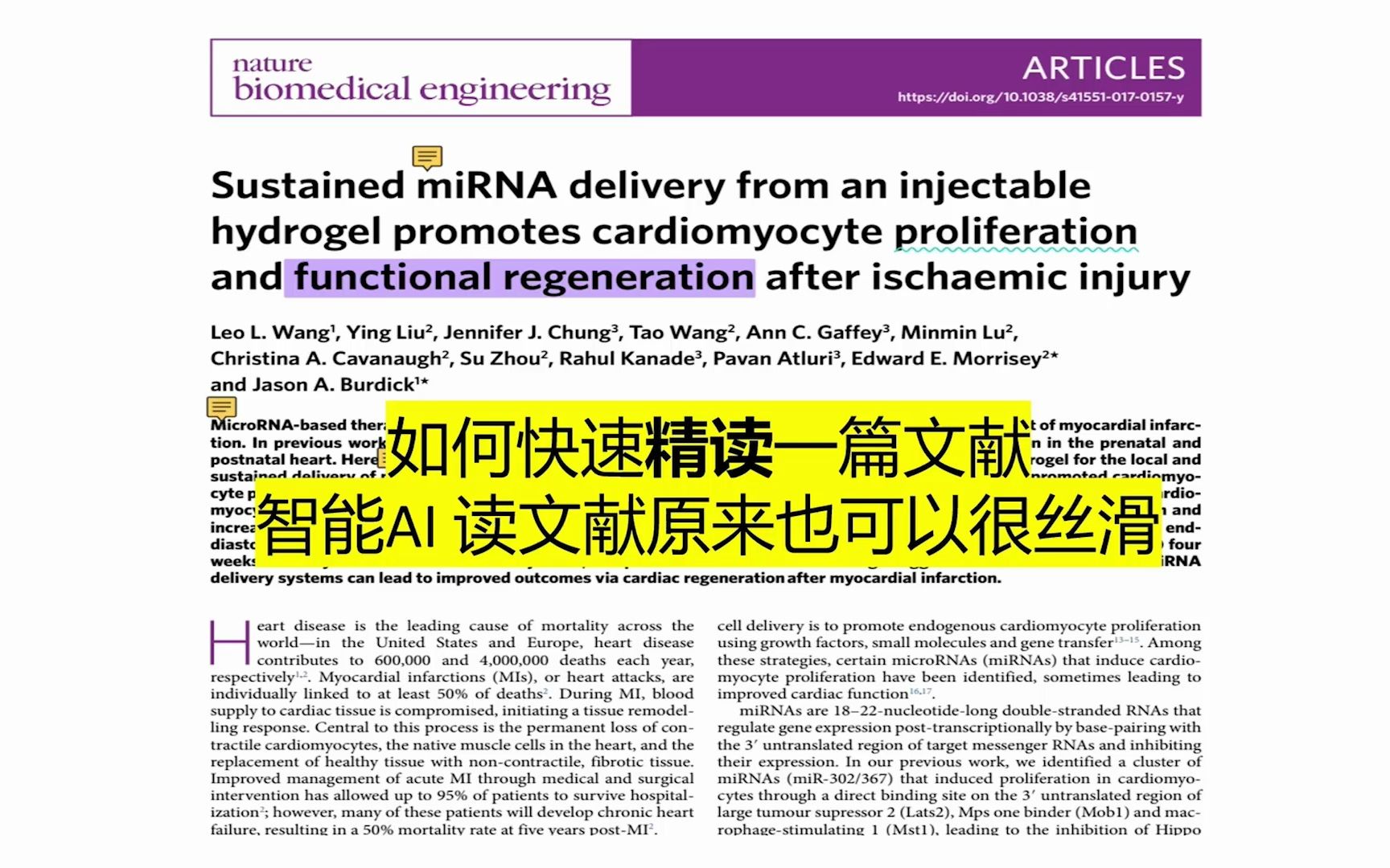 读文献原来可以如此轻松,智能Ai快速精读文献